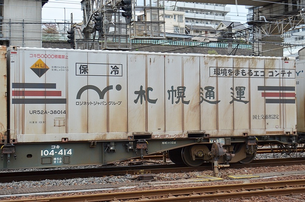 コンテナ日和 : UR52A-38014