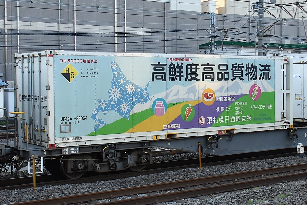 コンテナ日和 : UF42A