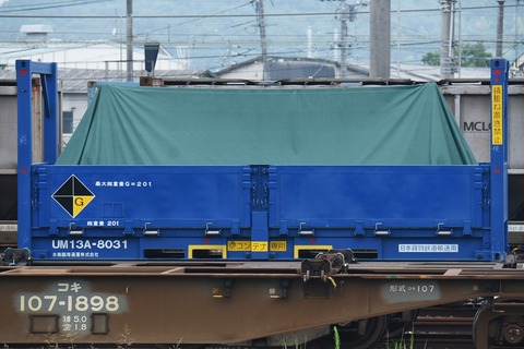 コンテナ日和 : UM13A