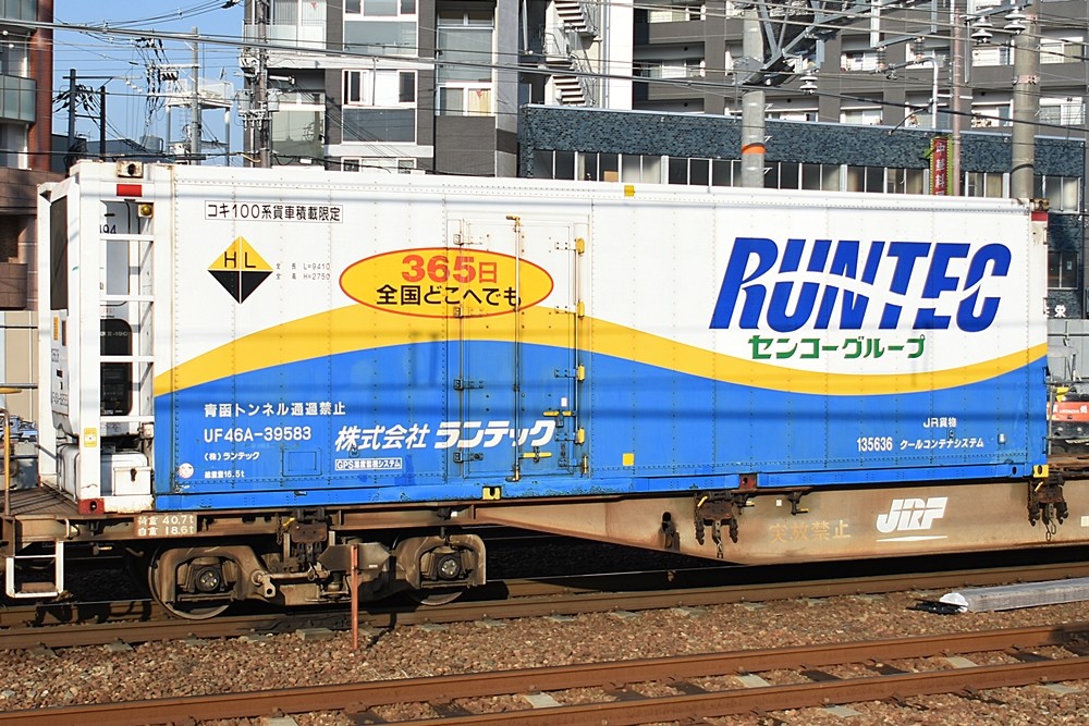 コンテナ日和 : UF46A-39583