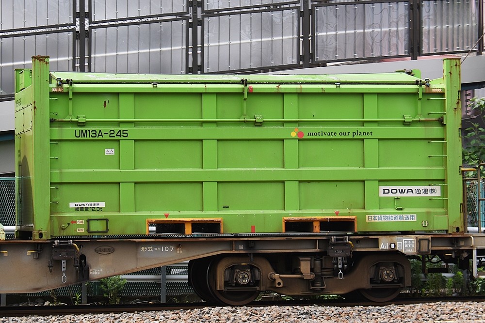 コンテナ日和 : UM13A