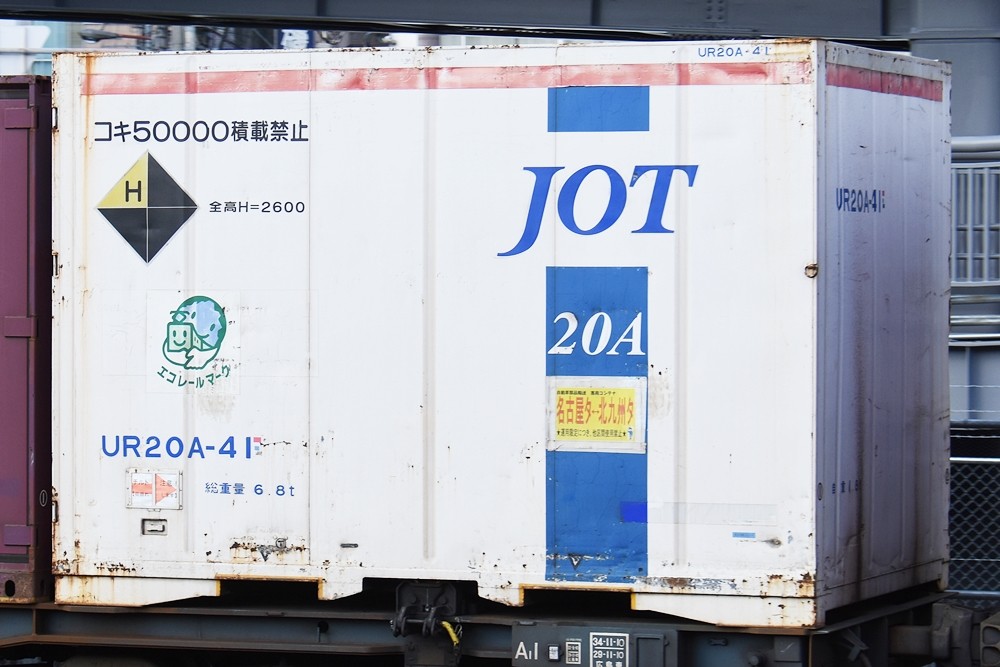 コンテナ日和 : UR20A