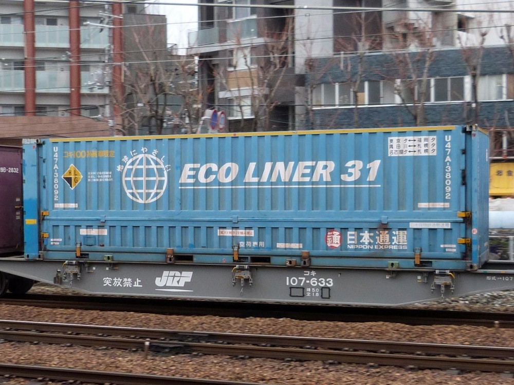 コンテナ日和 : U47A