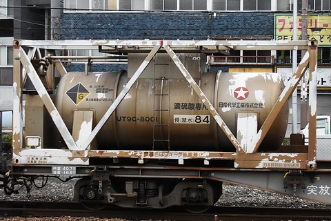 コンテナ日和 : UT9C