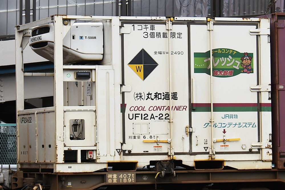コンテナ日和 : UF12A