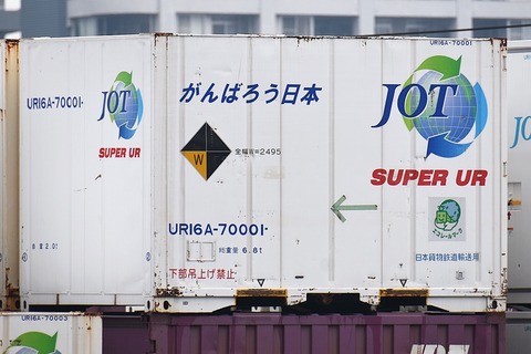 コンテナ日和 : UR16A-70001
