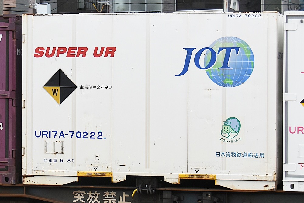 コンテナ日和 : UR17A