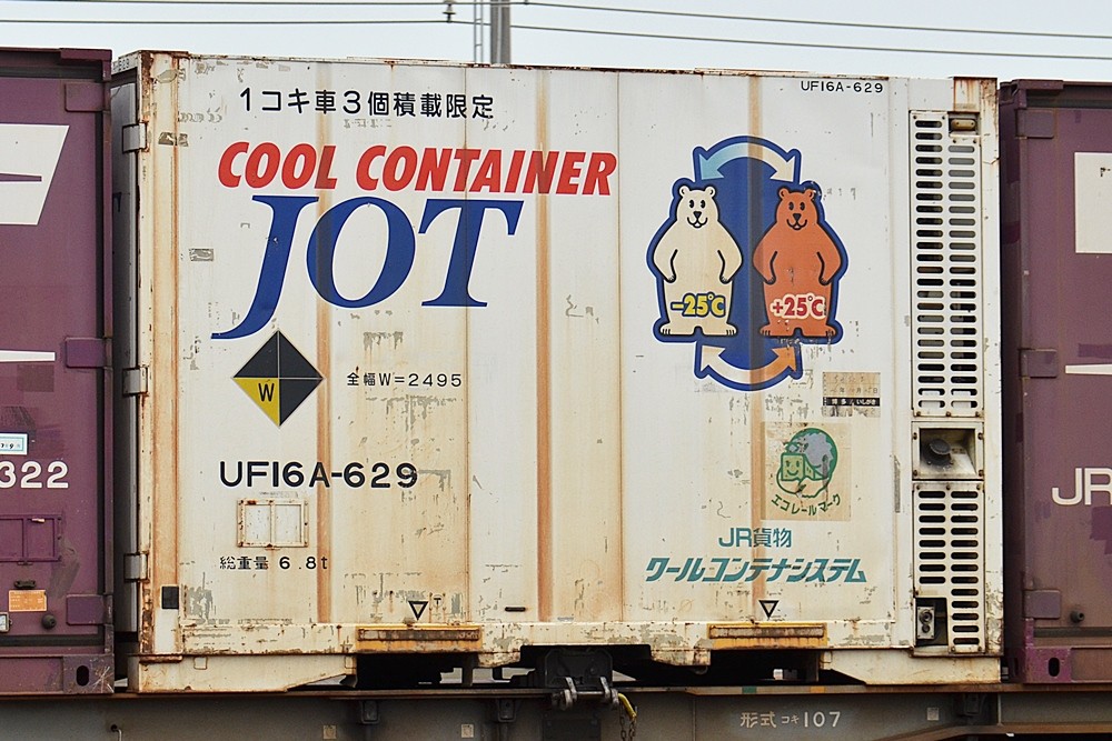 コンテナ日和 : UF16A