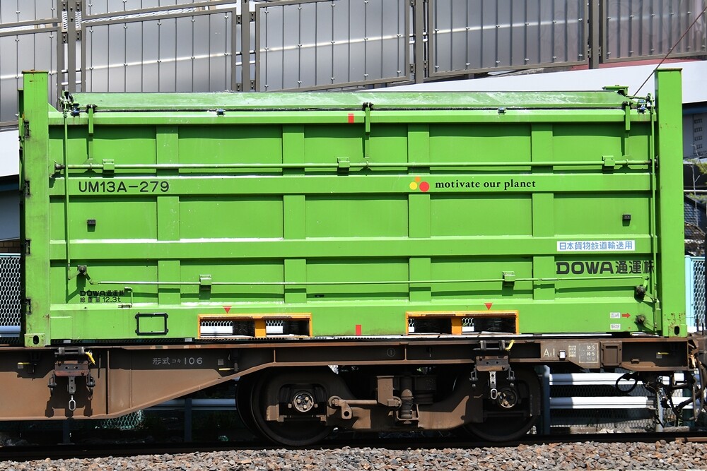 コンテナ日和 : UM13A