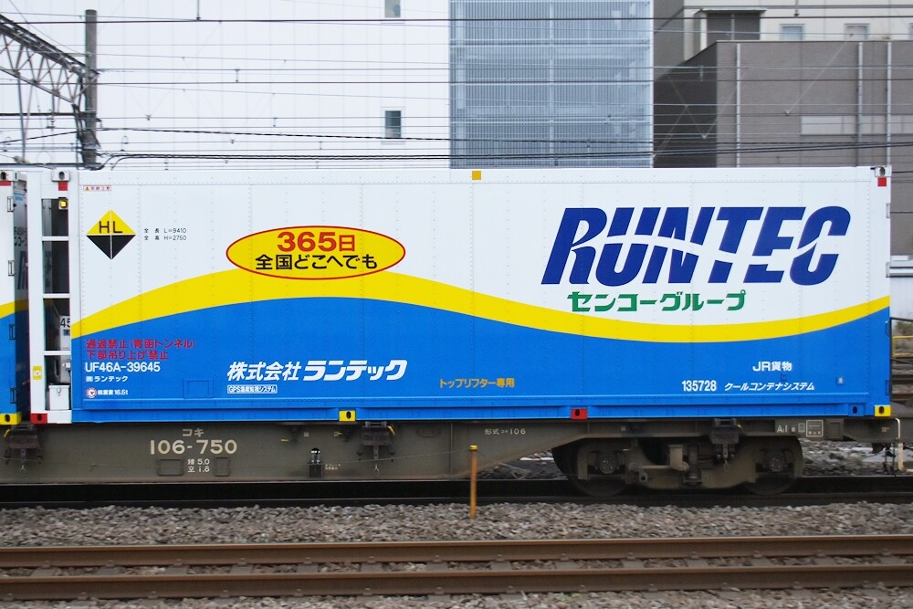 コンテナ日和 : UF46A-39645