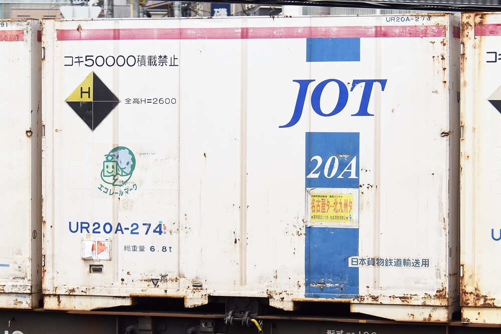 コンテナ日和 : UR20A