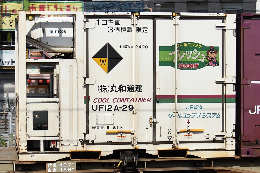 コンテナ日和 : UF12A