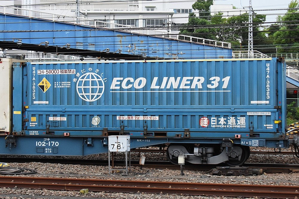 コンテナ日和 : U47A