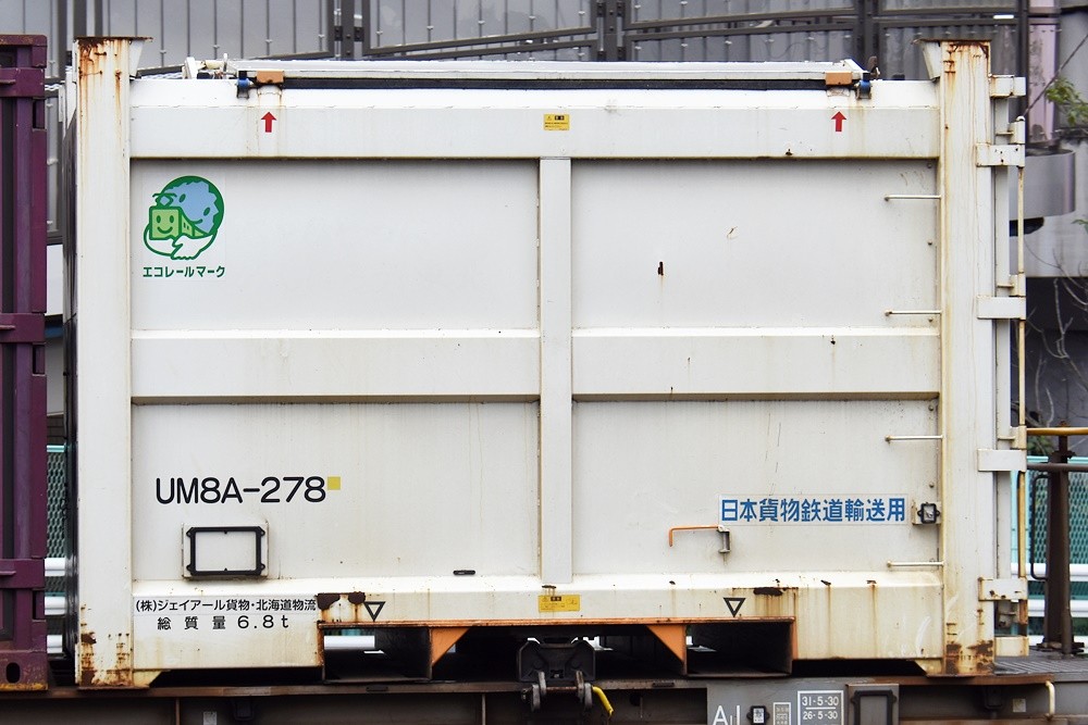 コンテナ日和 : UM8A