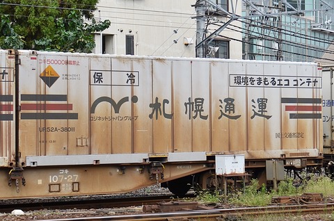コンテナ日和 : UR52A