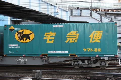 コンテナ日和 : UV51A-35203