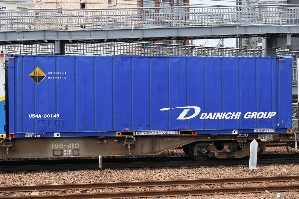 コンテナ日和 : U54A