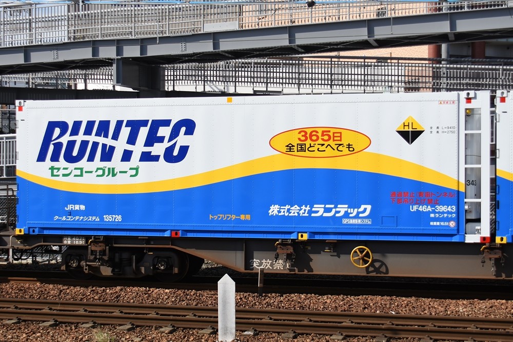 コンテナ日和 : 30_31ft私有冷凍