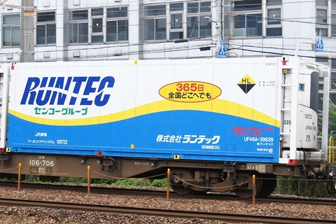 コンテナ日和 : UF46A