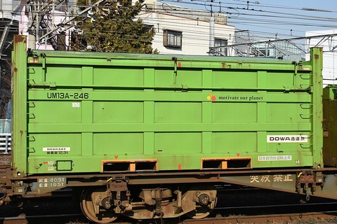 コンテナ日和 : UM13A