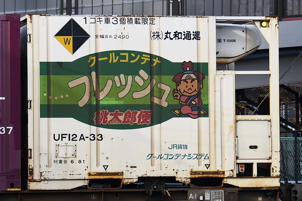 コンテナ日和 : UF12A