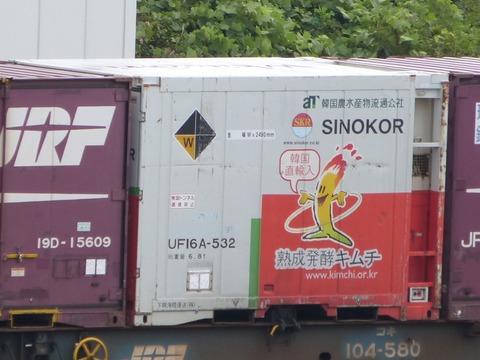 コンテナ日和 : UF16A