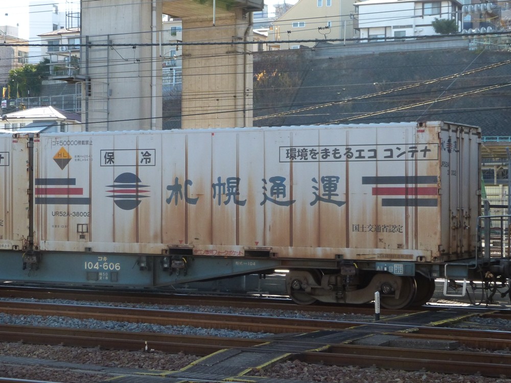 コンテナ日和 : UR52A