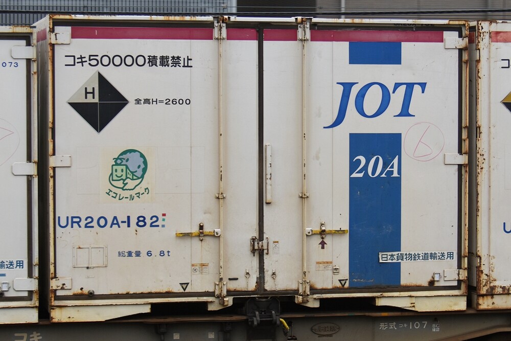 コンテナ日和 : UR20A