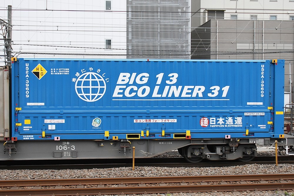 コンテナ日和 : U52A