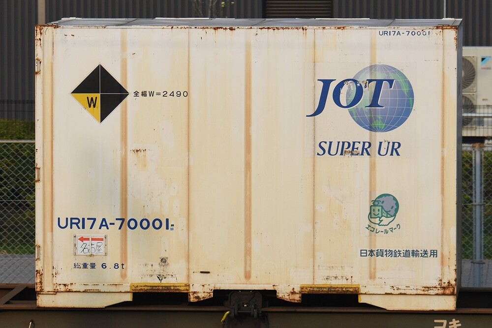 コンテナ日和 : UR17A-70001