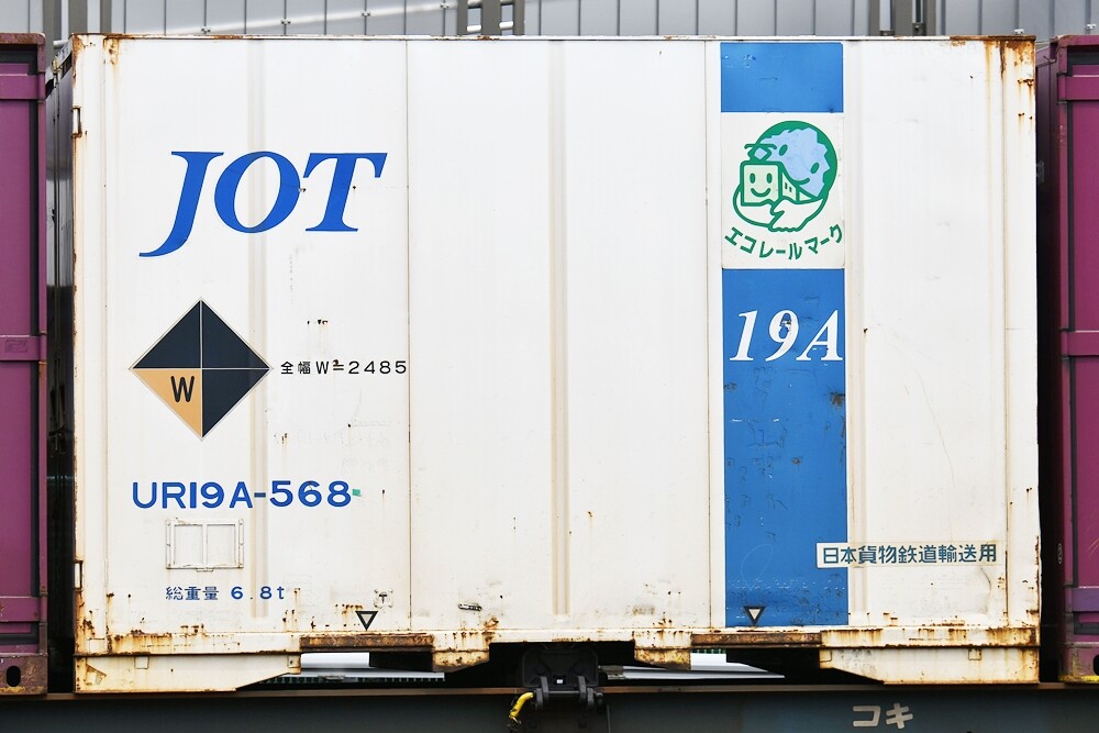 コンテナ日和 : UR19A