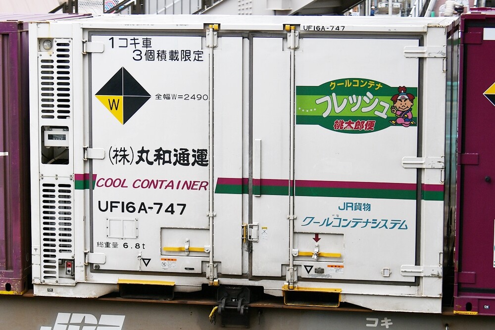 コンテナ日和 : UF16A-747