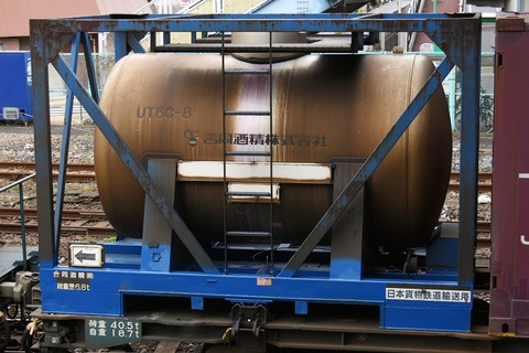 コンテナ日和 : UT6C