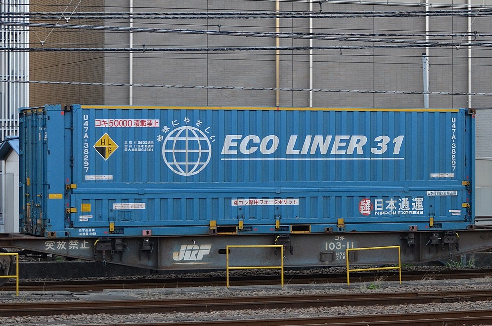 コンテナ日和 : U47A