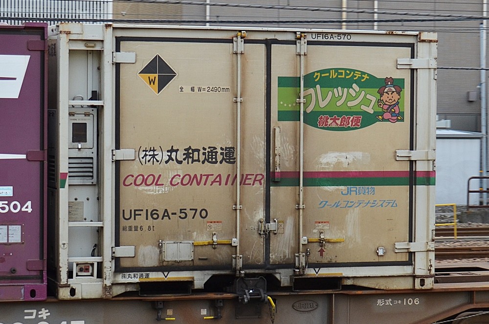 コンテナ日和 : UF16A