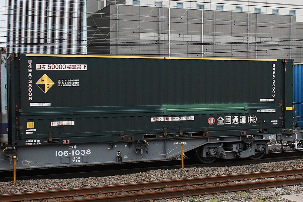 コンテナ日和 : U49A