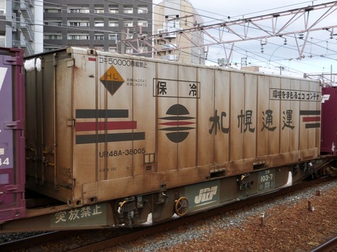 コンテナ日和 : UR48A