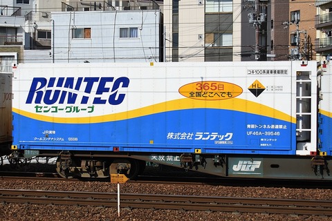 コンテナ日和 : UF46A