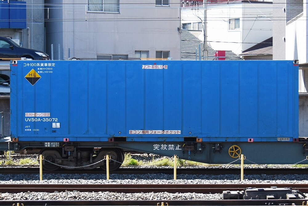 コンテナ日和 : UV50A-35072