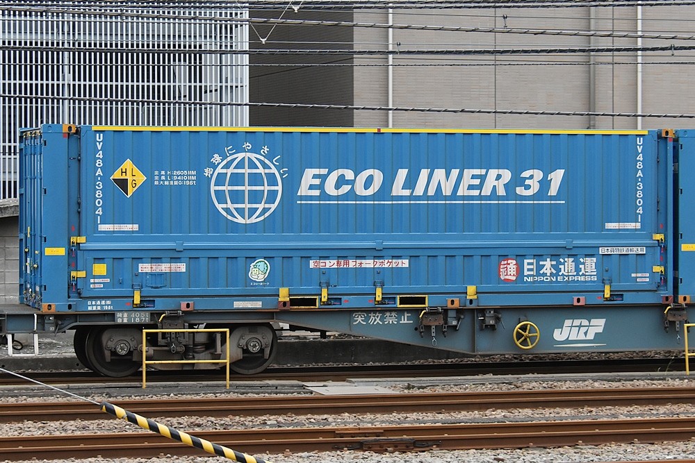 コンテナ日和 : UV48A