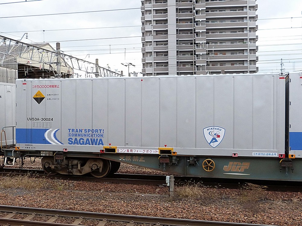 コンテナ日和 : UV53A