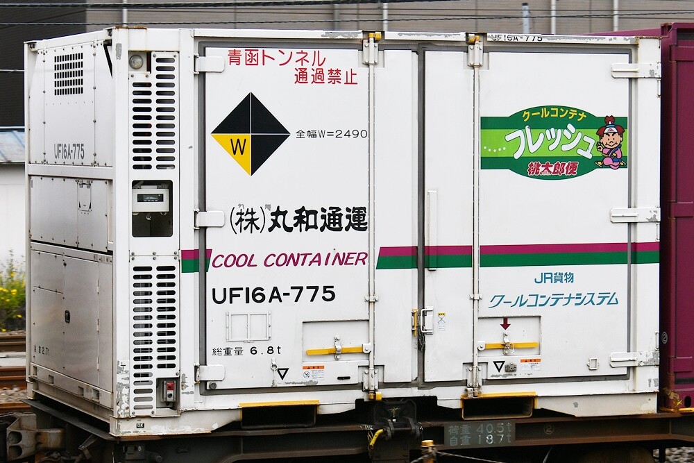 コンテナ日和 : UF16A