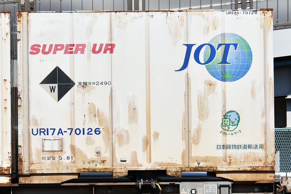 コンテナ日和 : UR17A