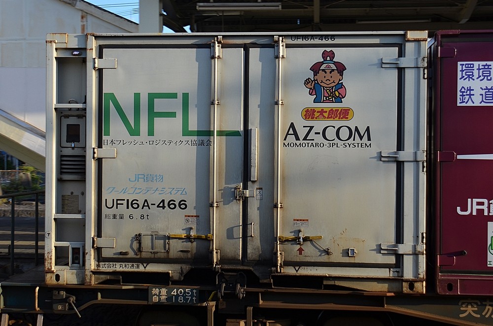 コンテナ日和 : UF16A