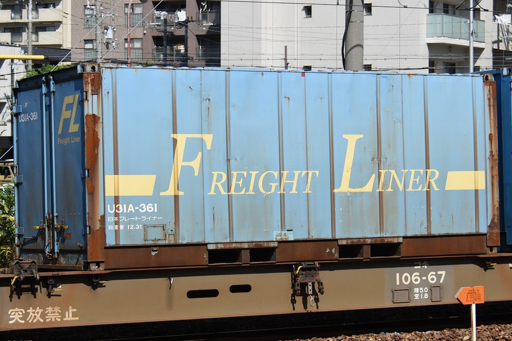 コンテナ日和 : U31A