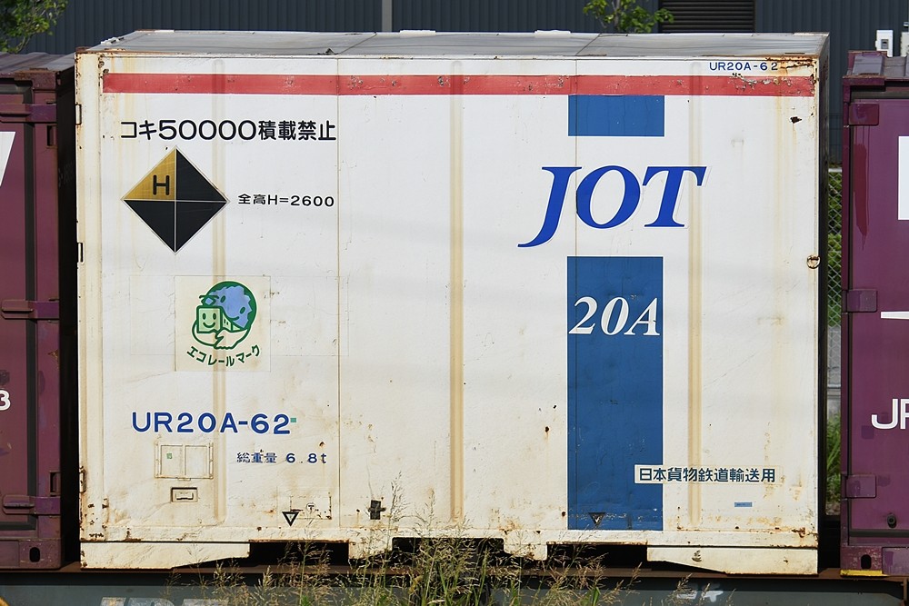 コンテナ日和 : UR20A