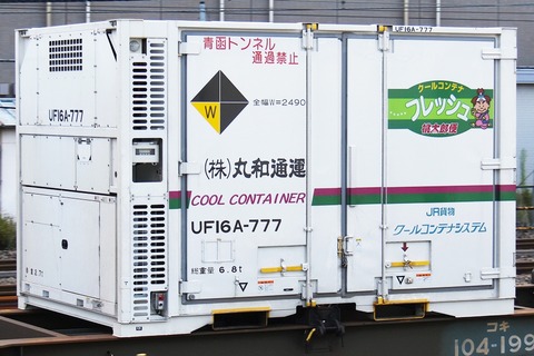 コンテナ日和 : UF16A