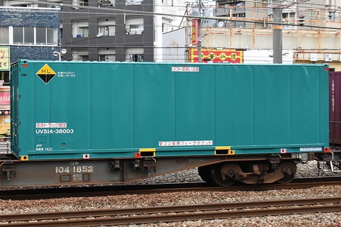 コンテナ日和 : UV51A-38003