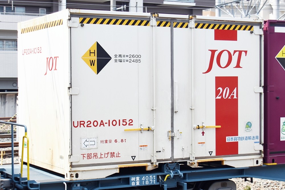 コンテナ日和 : UR20A