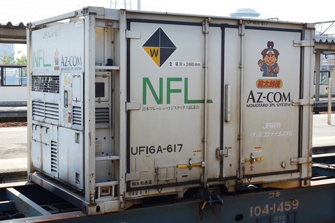 コンテナ日和 : UF16A